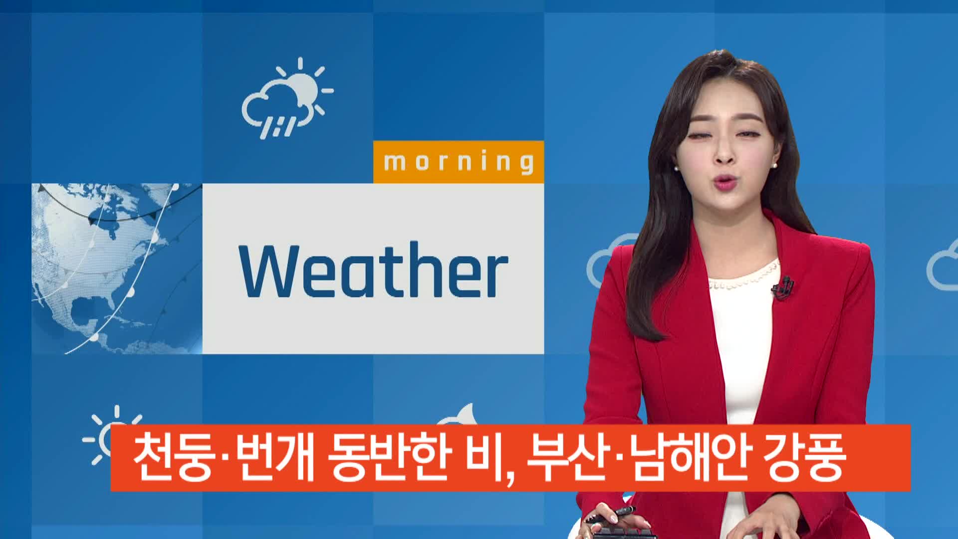 밤까지 천둥*번개 동반한 비..부산*남해안 바람 강