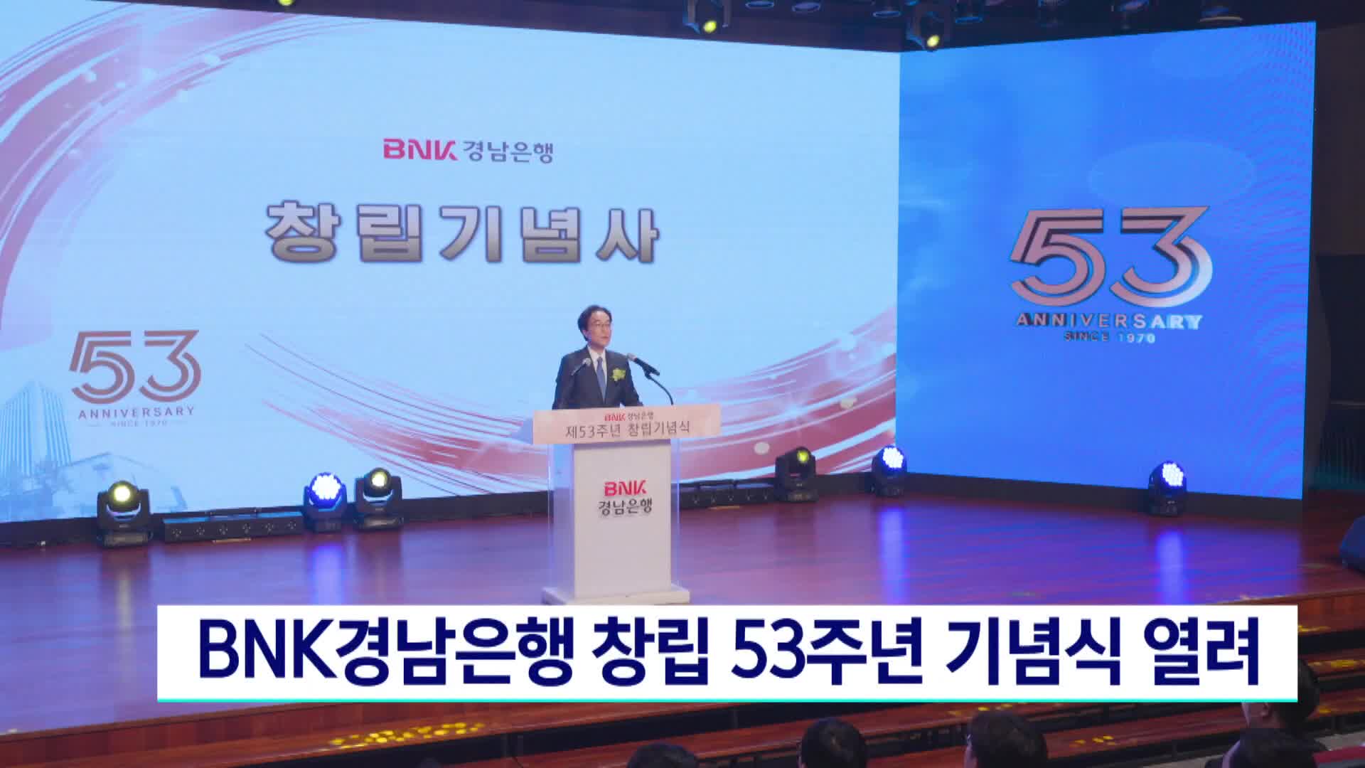 BNK경남은행 창립 53주년 기념식 열려