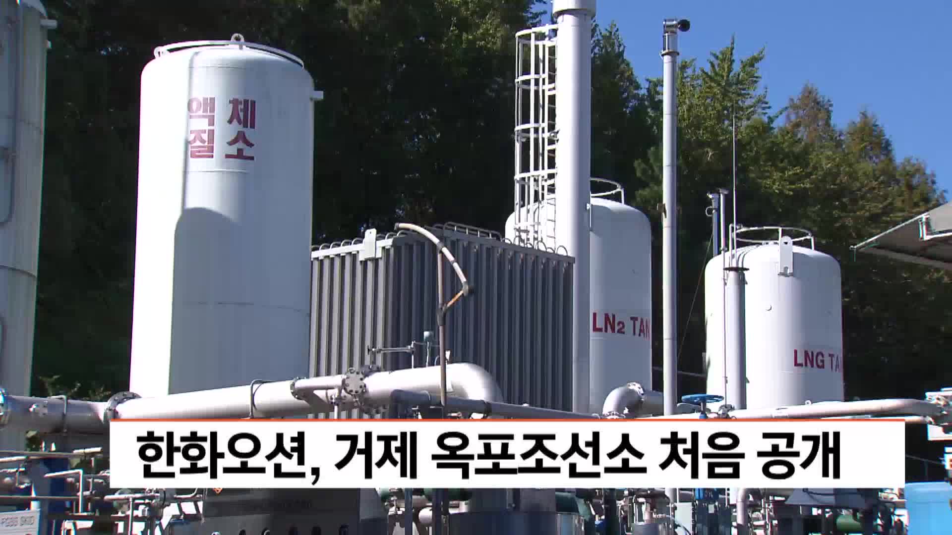 한화오션 출범 뒤 사업장 첫 공개
