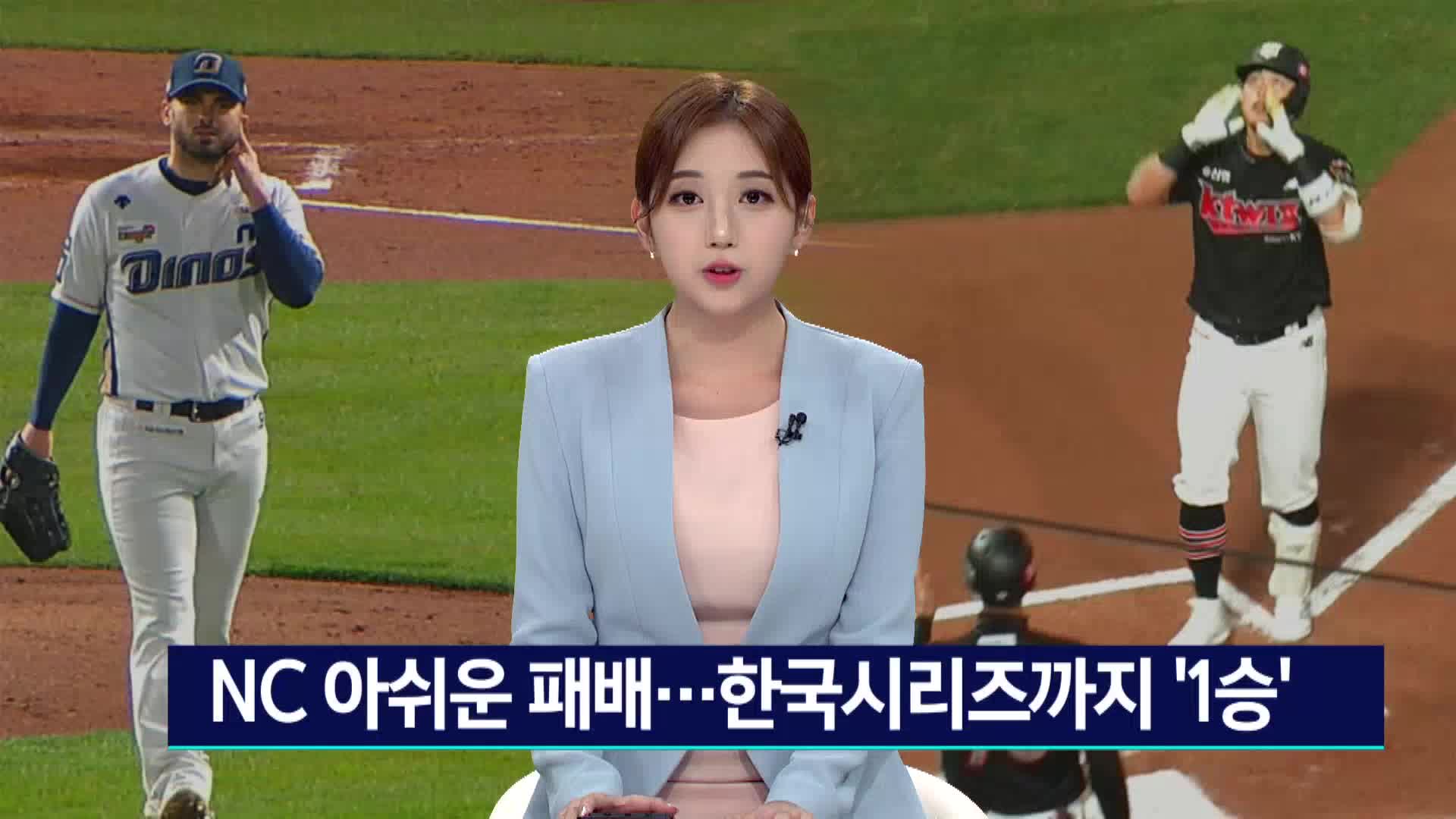 NC, PS 연승 끝...내일 승리로 홈에서 한국시리즈 간다