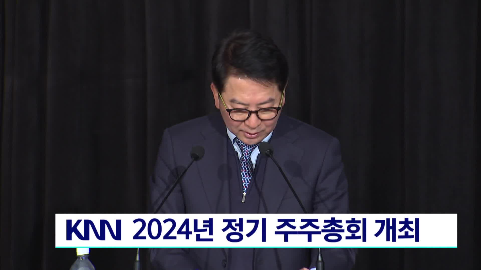 KNN, 2024년 정기 주주총회 개최