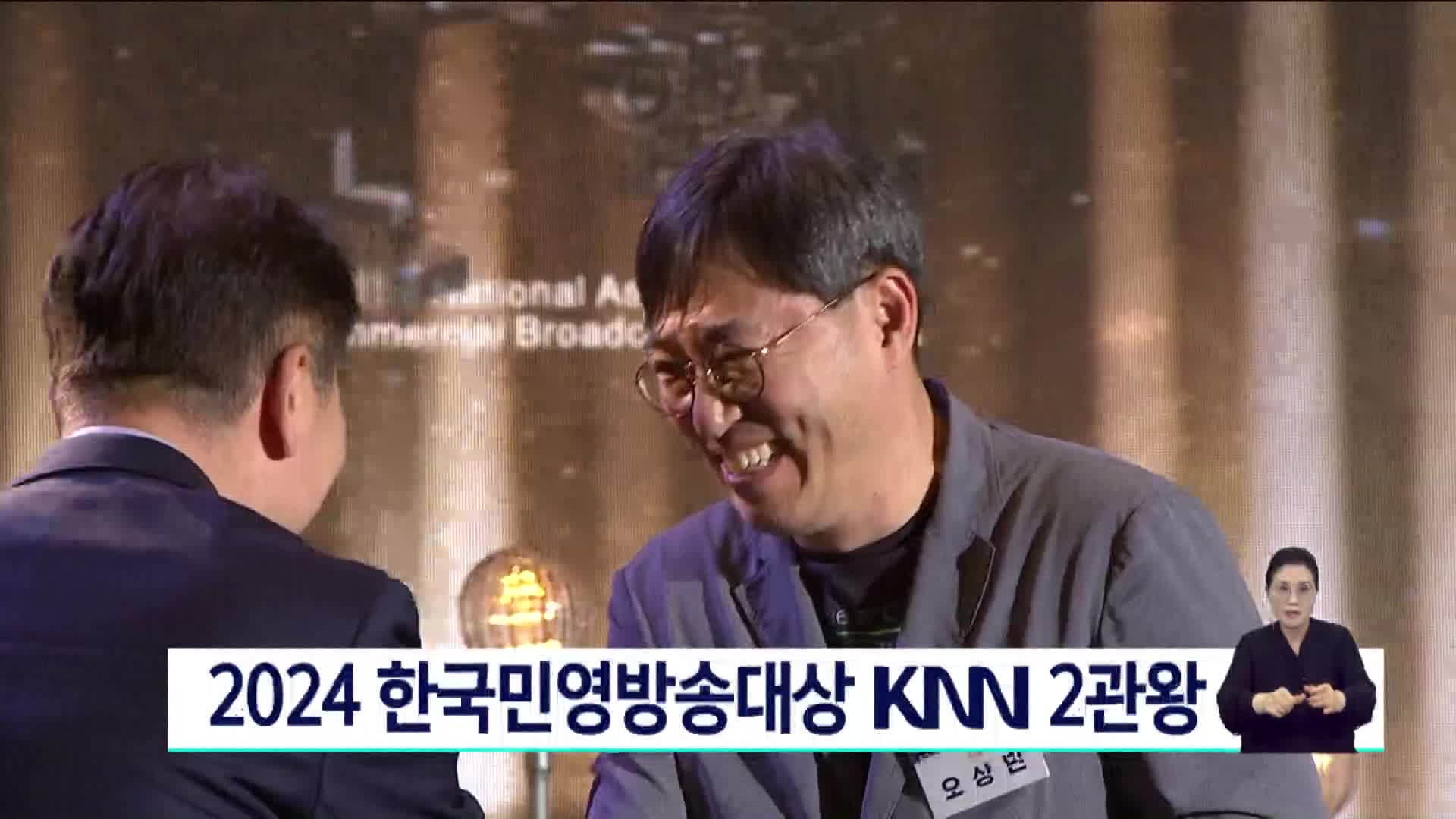 KNN 한국민영방송대상 2관왕 이달의 방송기자상