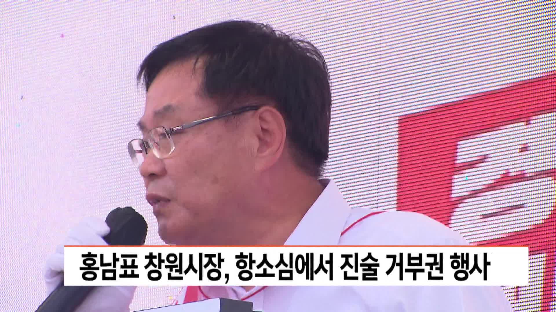 홍남표 창원시장, 항소심서 진술 거부권 행사