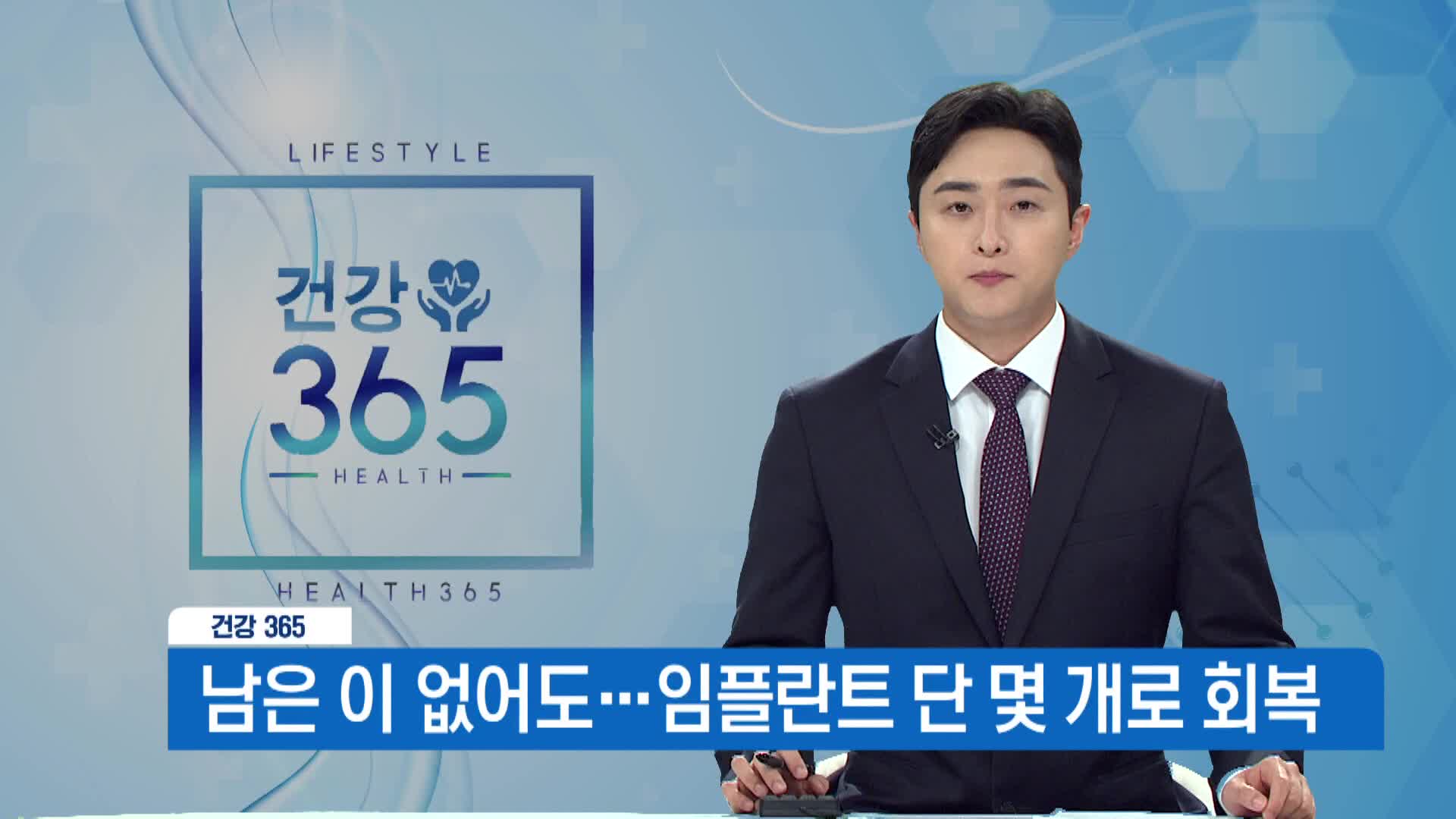 부산경남대표방송 KNN 닥터KNN 건강365