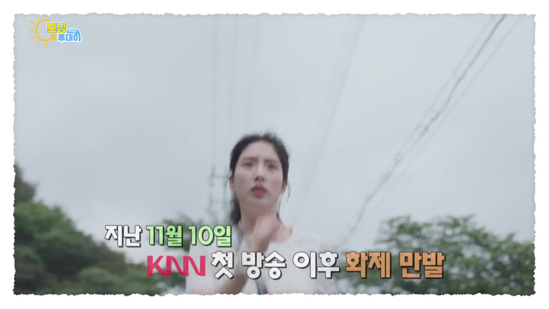 KNN 드라마 사라진미 촬영 현장