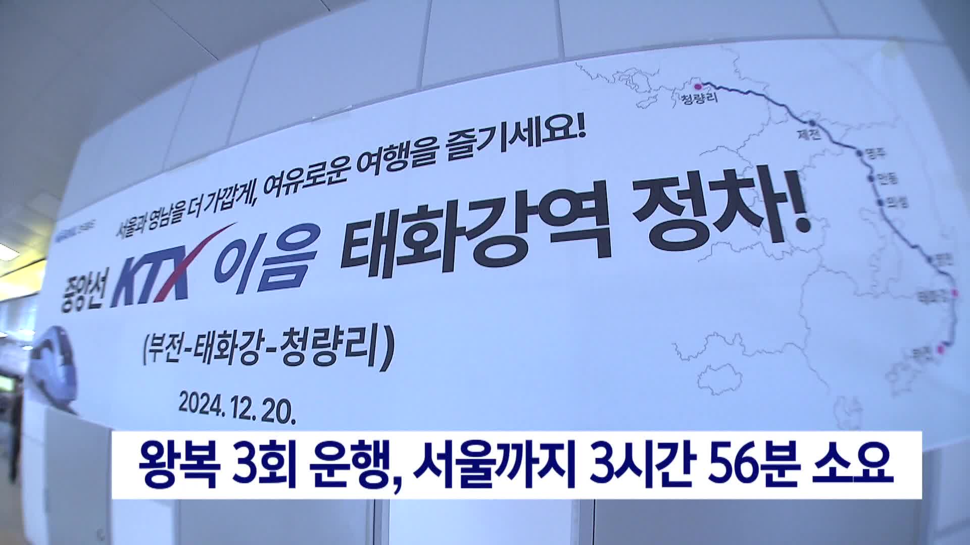 서울~부전 오가는 동부산권 첫 KTX-이음 개통