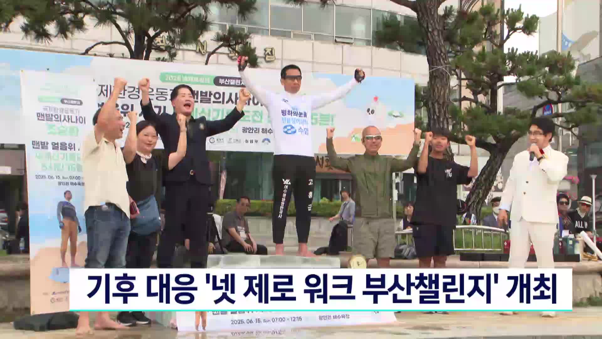 기후대응 '넷 제로 워크 부산챌린지' 개최