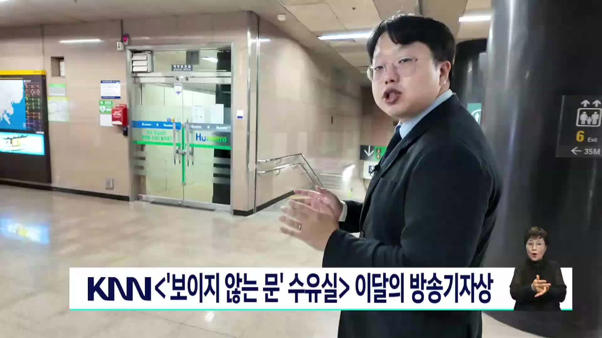 KNN 이달의 방송기자상