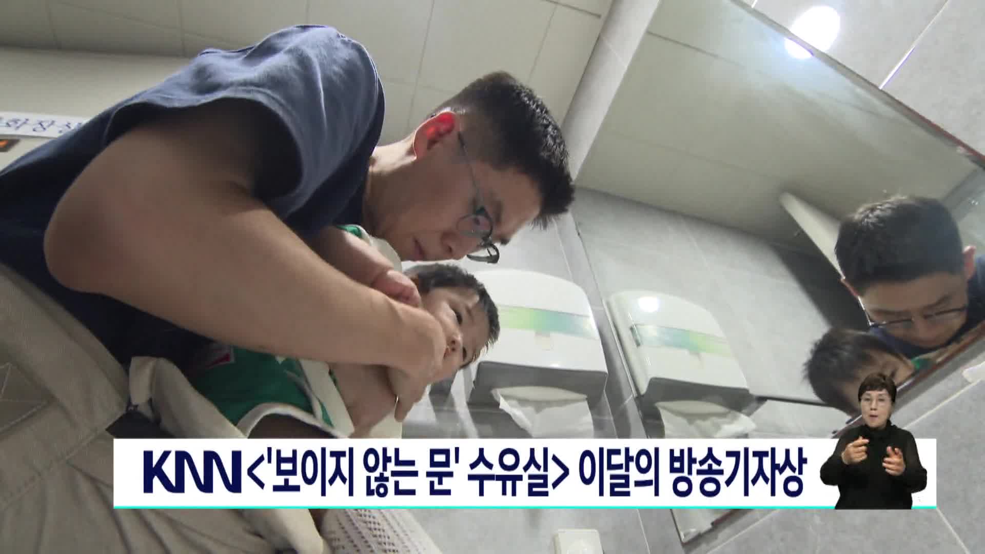 KNN 이달의 방송기자상