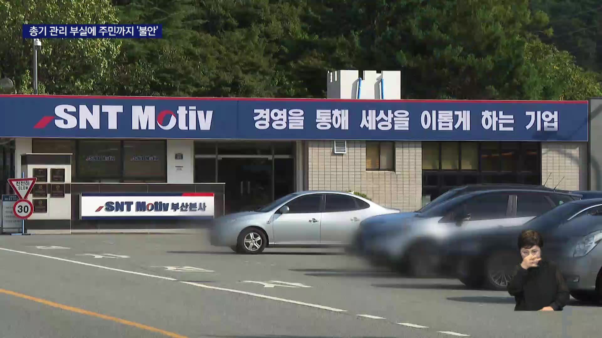 폐쇄적인 SNT모티브, 정작 내부 안전관리는 '구멍'